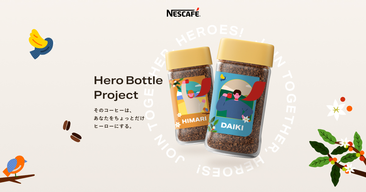 ネスカフェ | Hero Bottle Project